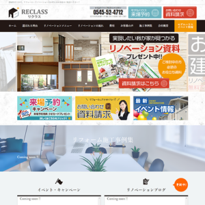 RECLASSリクラス｜制作事例｜ホームページ制作｜ピーシー・ブレイン｜WEBを使った集客はお任せ下さい